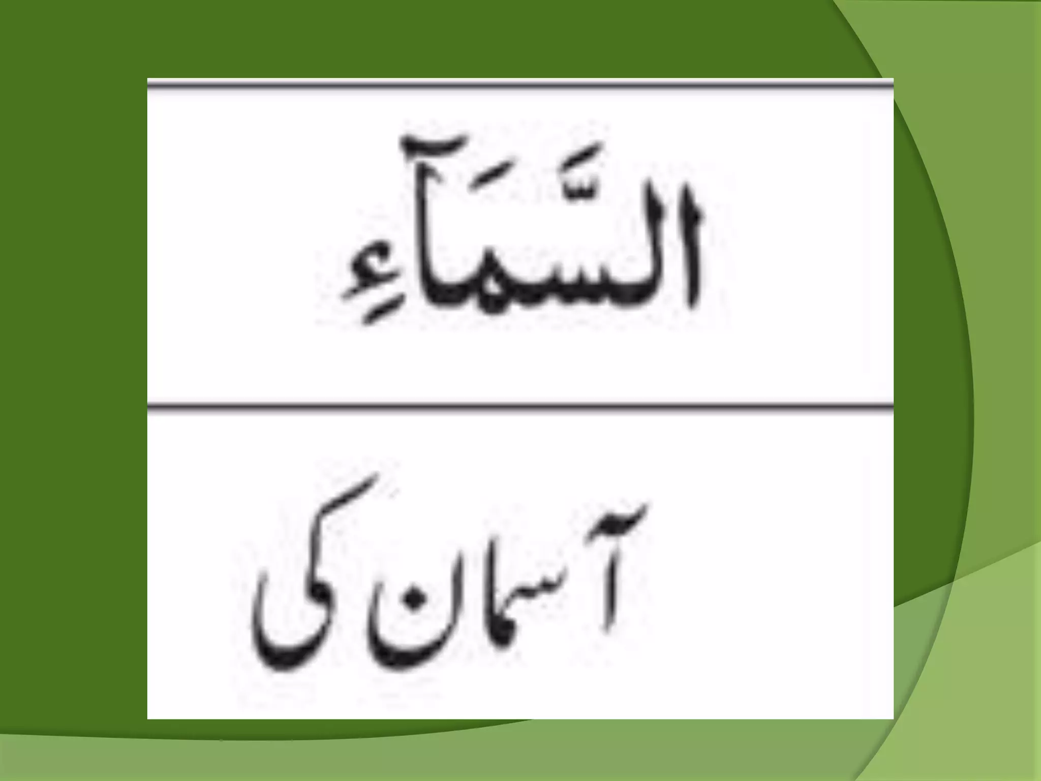 85 surah AL BUROJ.ppt