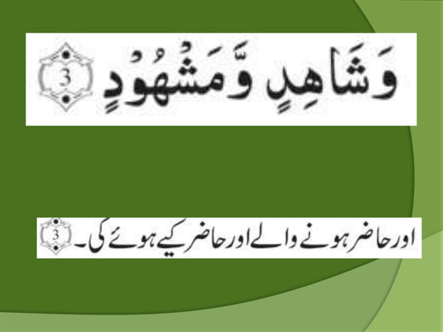 85 surah AL BUROJ.ppt