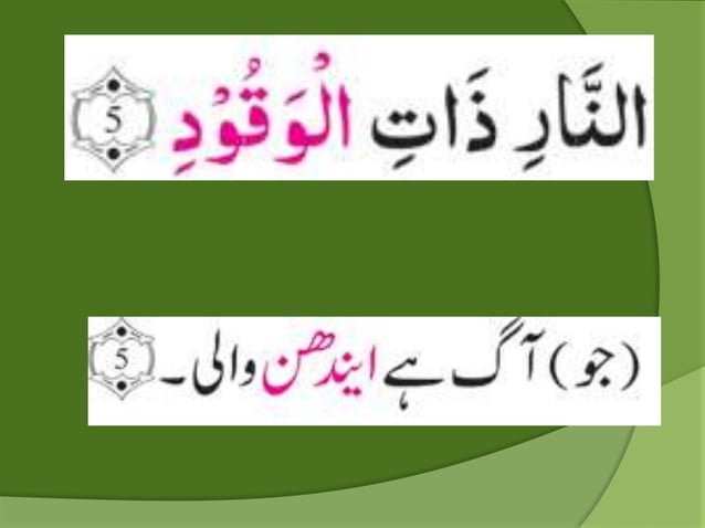 85 surah AL BUROJ.ppt