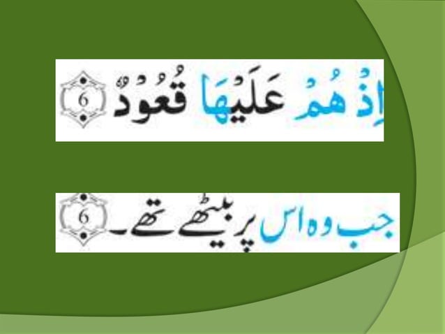 85 surah AL BUROJ.ppt