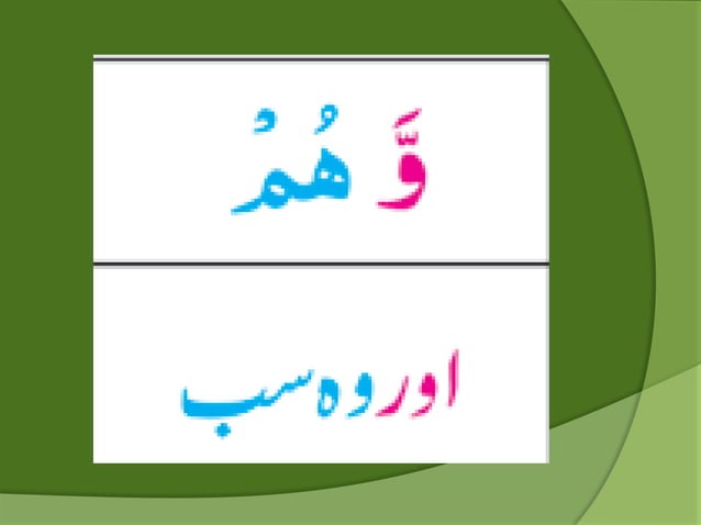 85 surah AL BUROJ.ppt