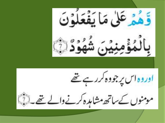 85 surah AL BUROJ.ppt