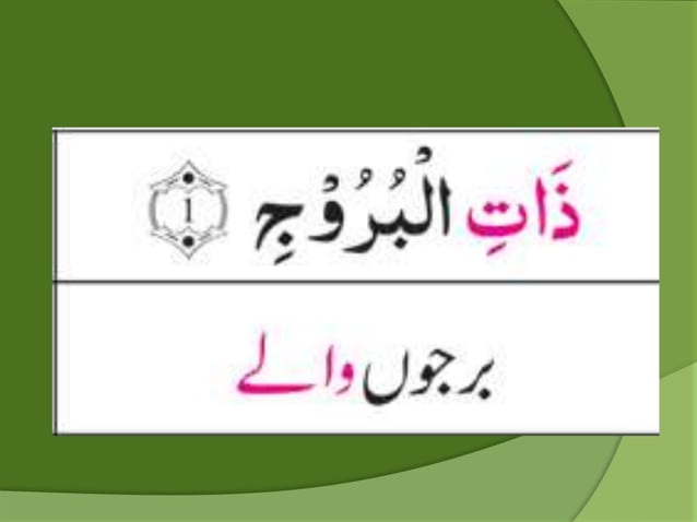 85 surah AL BUROJ.ppt