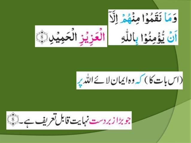 85 surah AL BUROJ.ppt