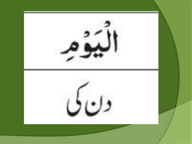 85 surah AL BUROJ.ppt