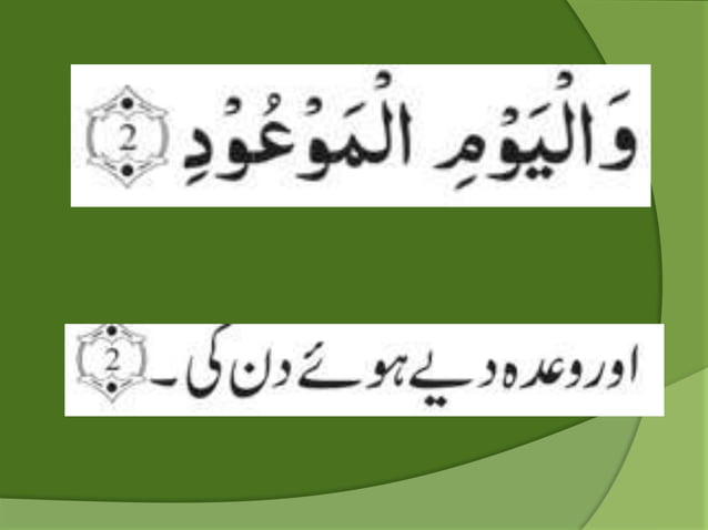 85 surah AL BUROJ.ppt