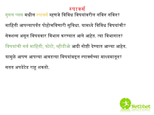 Google plus project (Marathi) | PPT