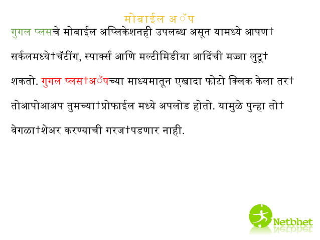 Google plus project (Marathi) | PPT