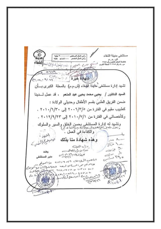yahya Mohamed peditric specialist (1) | PDF