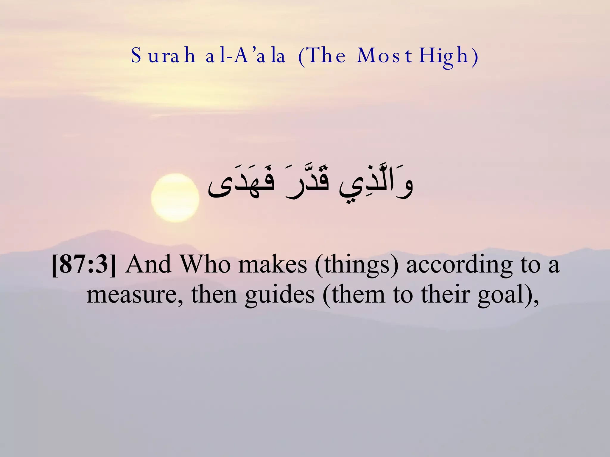 87 Surah Al Aala (The Most High) | PPT