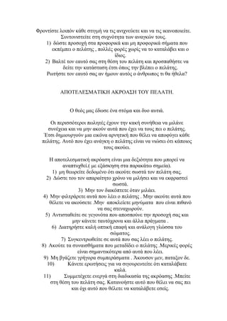 CUSTOMER SERVICE | PDF