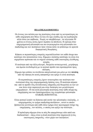 CUSTOMER SERVICE | PDF