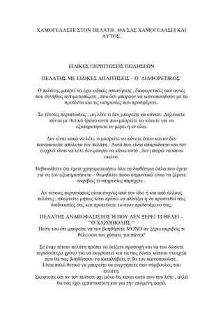 CUSTOMER SERVICE | PDF