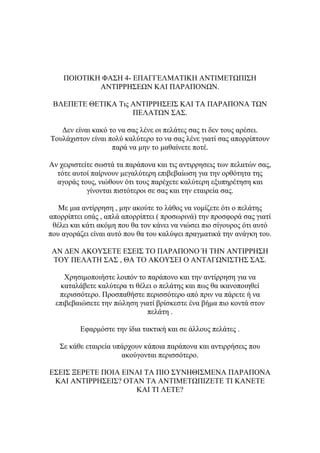 CUSTOMER SERVICE | PDF