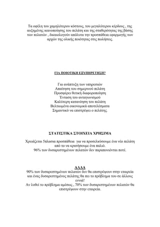 CUSTOMER SERVICE | PDF