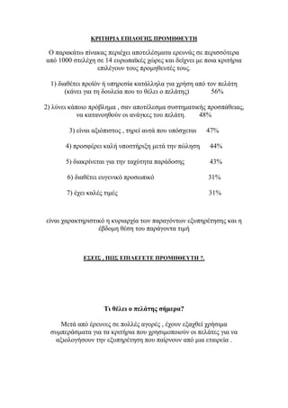 CUSTOMER SERVICE | PDF