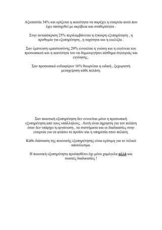 CUSTOMER SERVICE | PDF