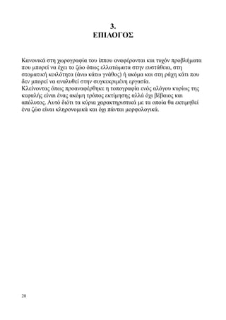 ΧΩΡΟΓΡΑΦΙΑ ΙΠΠΟΥ (ΕΡΓΑΣΙΑ ΣΤΗΝ ΙΠΠΟΤΡΟΦΙΑ) | ODT