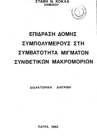 KOKLAS STATHIS DOCTORAL THESIS | PDF