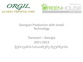 Tserovani | PPTX