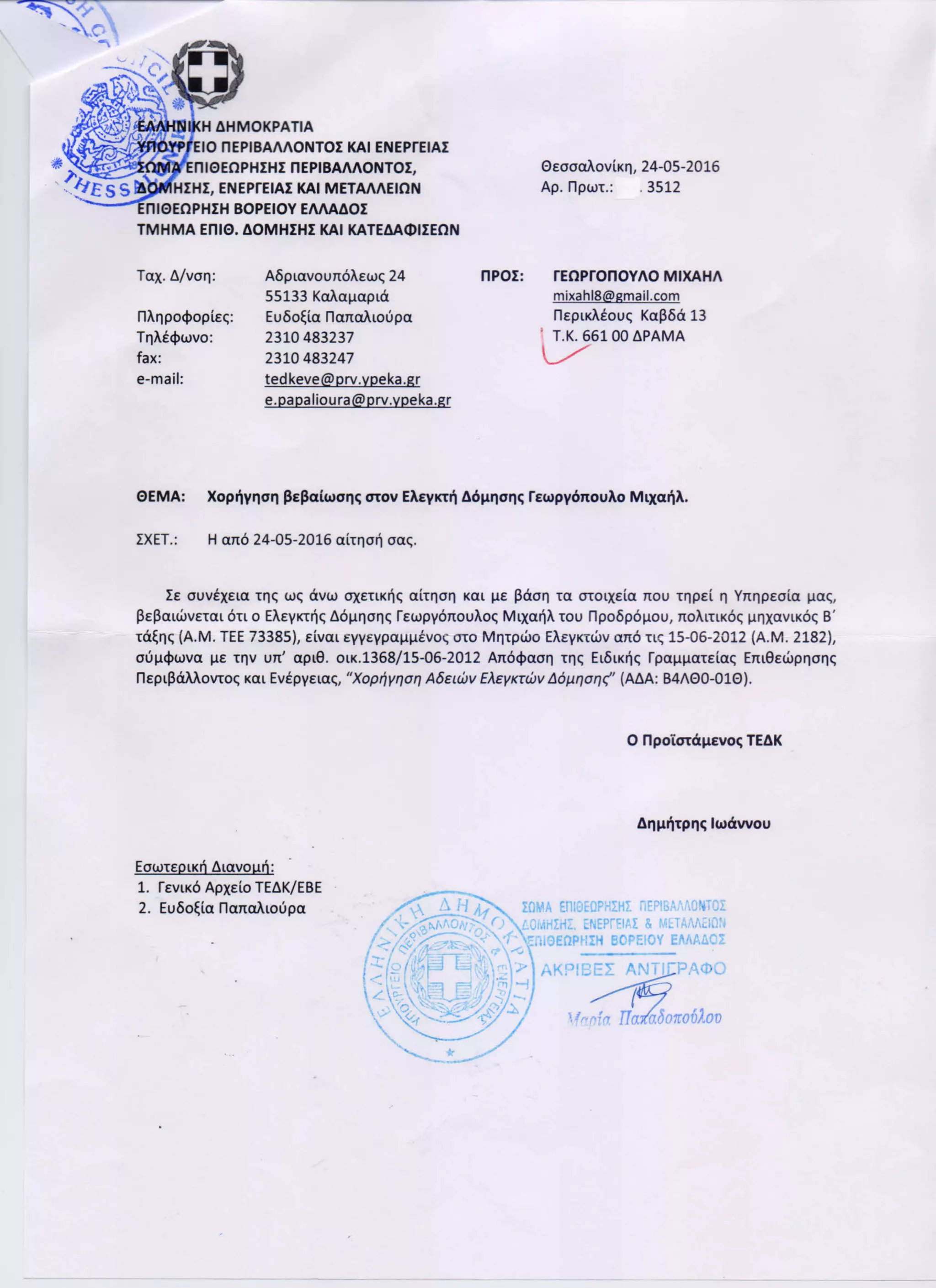 CERTIFICATE OF BUILDING CONSTRUCTION INSPECTOR (1) | PDF