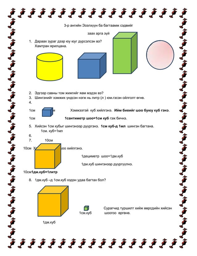 87r surguuli b.dairiimaa-эзэлхүүнийг заах арга зүй | PDF