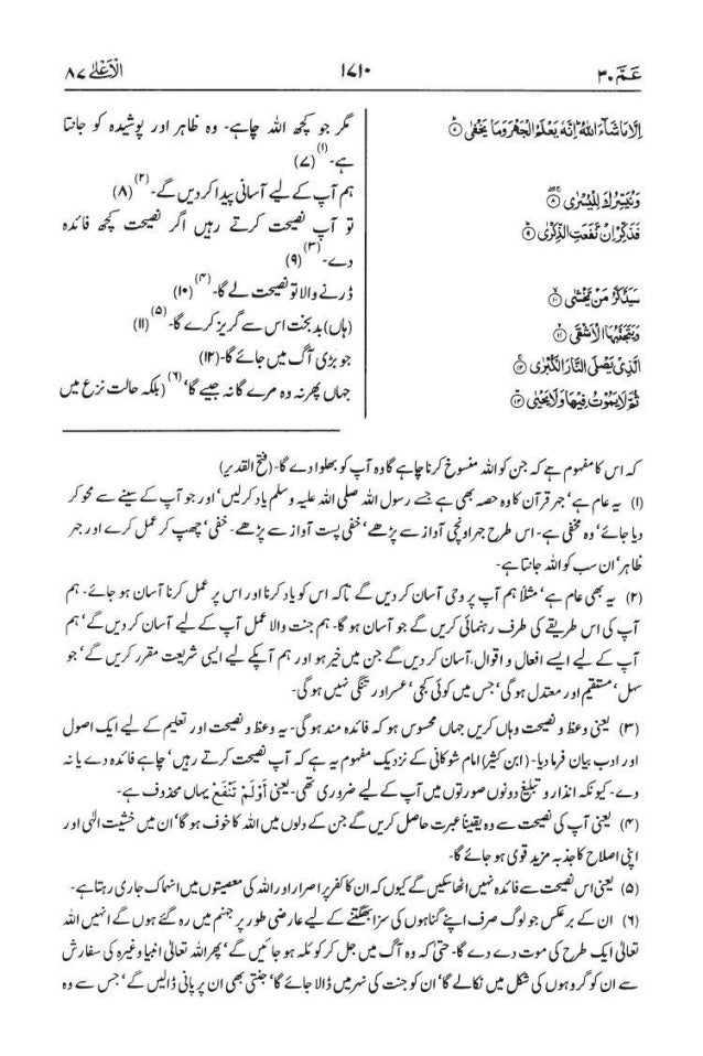 Surah Al A la With Urdu Translation Besturdubook Surah Al A la With Urdu Translation Besturdubook