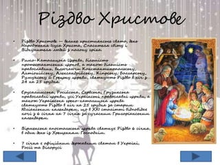 rizdvo | PPTX