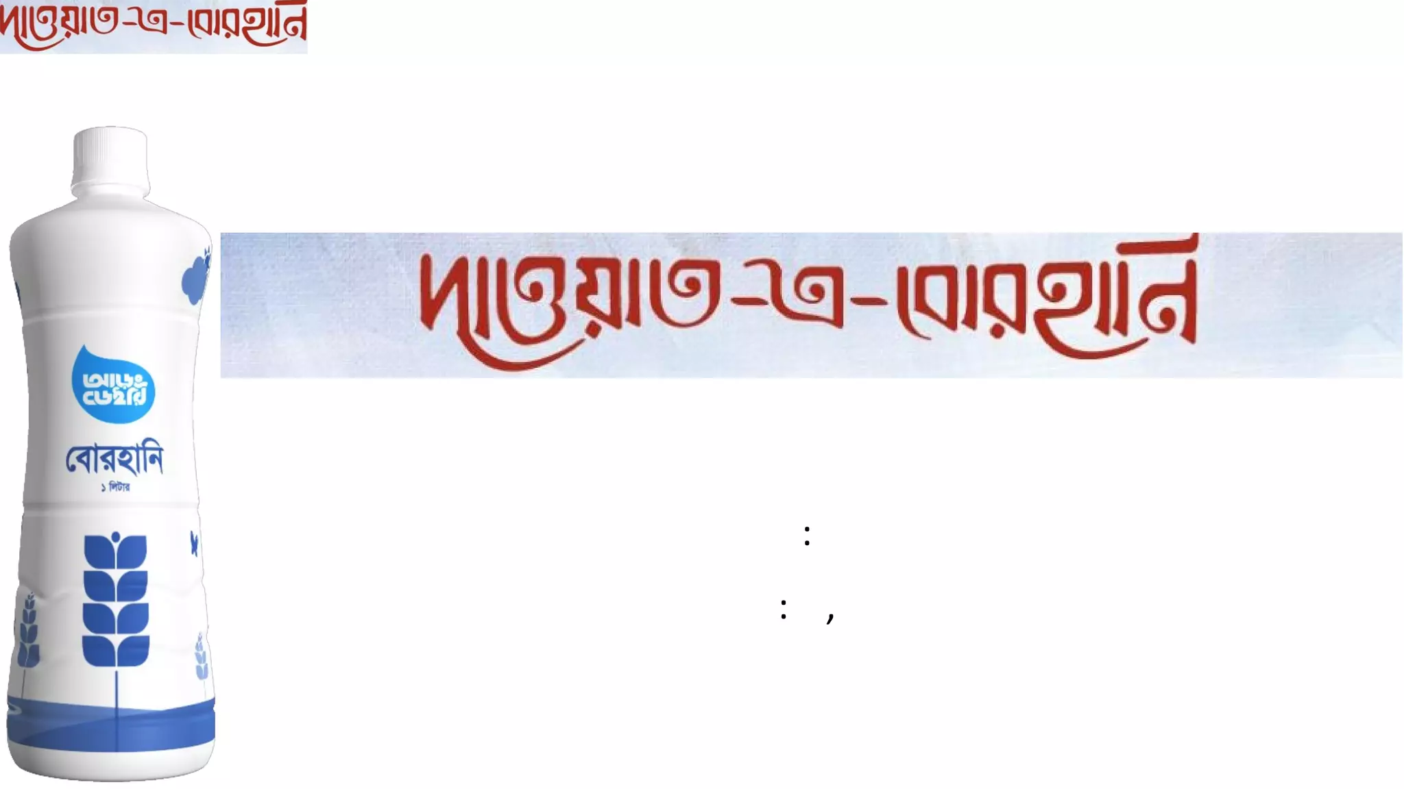Aarong Dairy Borhani Campaign 2 | PPT