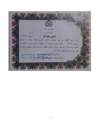 shahin navaseri cv | PDF