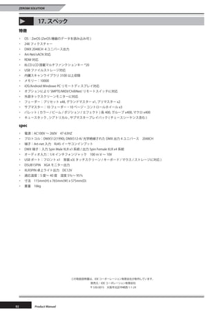 zero88 solution クイックスタートガイド | PDF