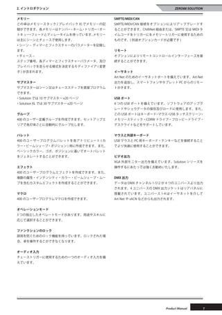 zero88 solution クイックスタートガイド | PDF