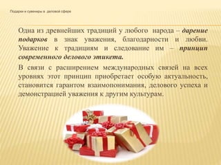 Подарки и сувениры | PPT