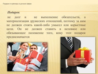 Подарки и сувениры | PPT