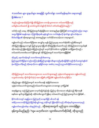 Flyer to Myanmar 1 | PDF