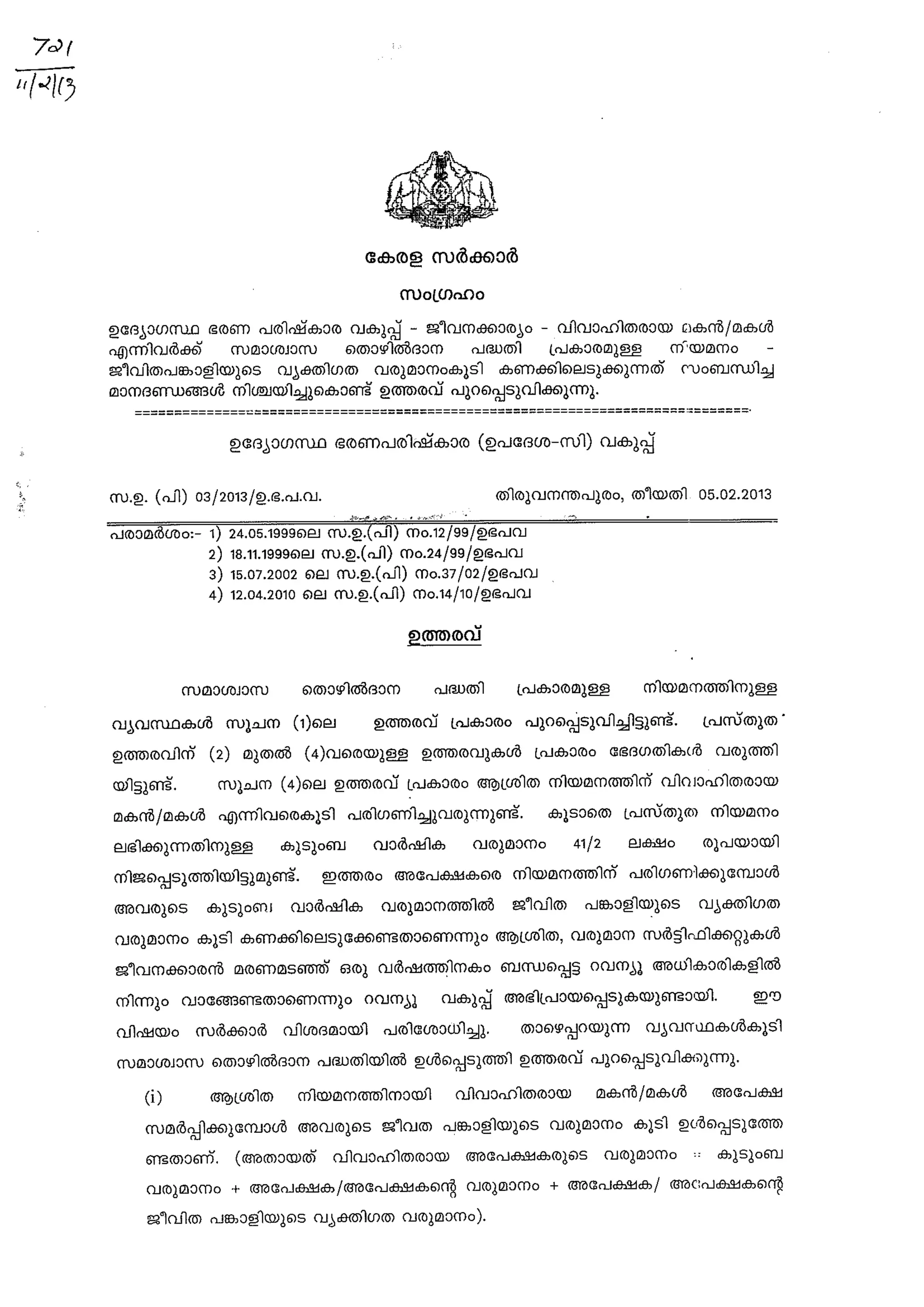 COMPASSIONATE APPOINTMENT ORDER 2013 | PDF