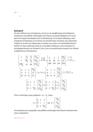 6 Ασκήσεις Αριθμητικής Ανάλυσης | PDF