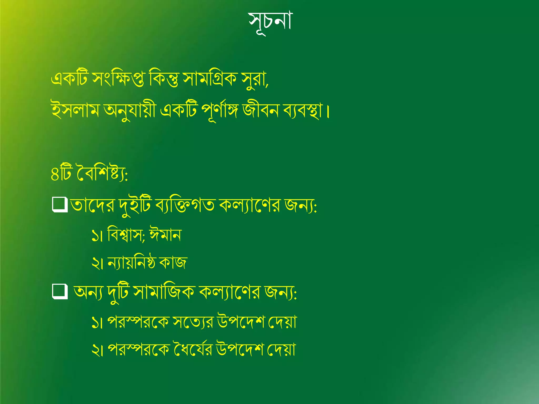 8a asr bangla | PPT