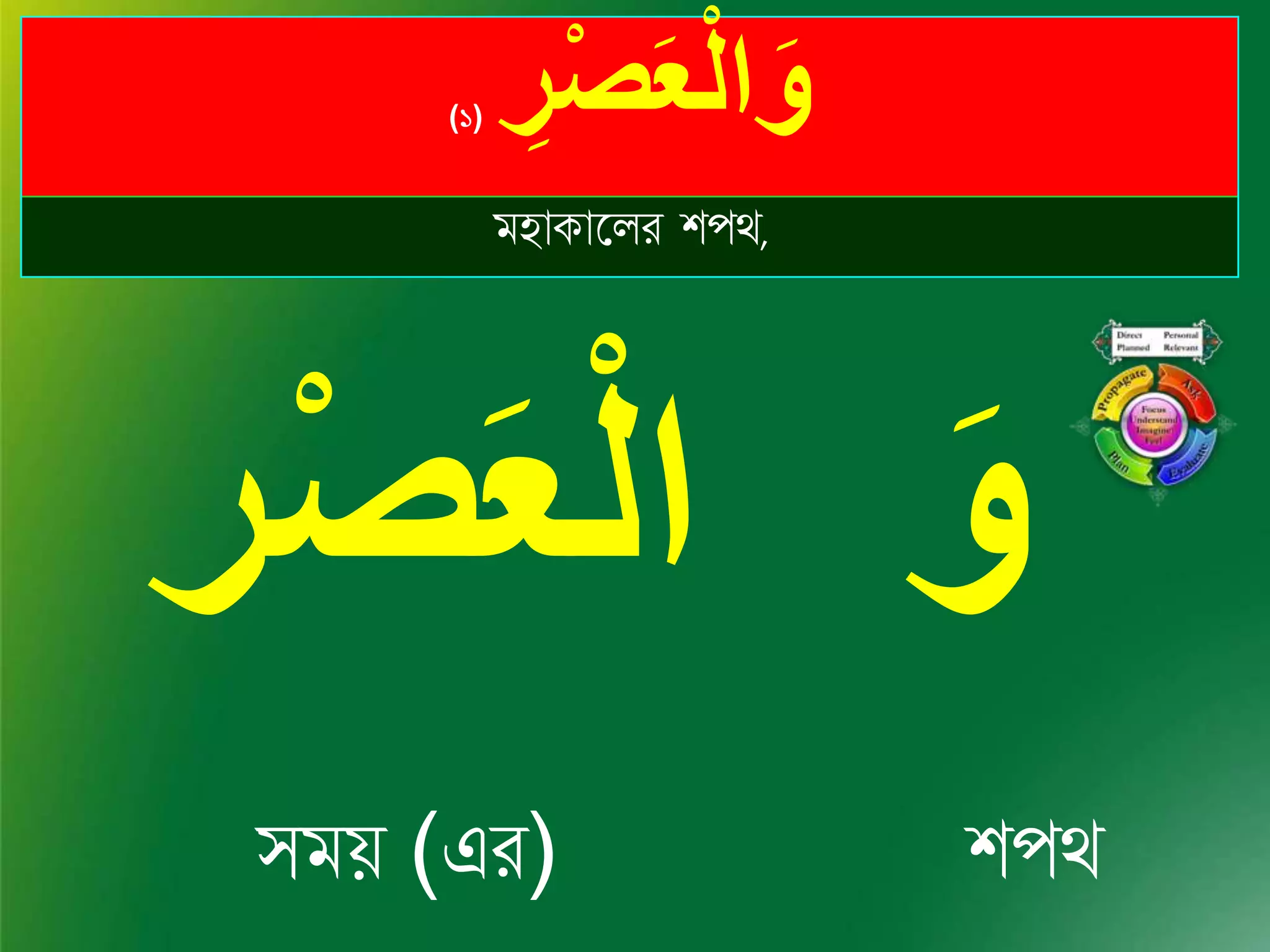 8a asr bangla | PPT