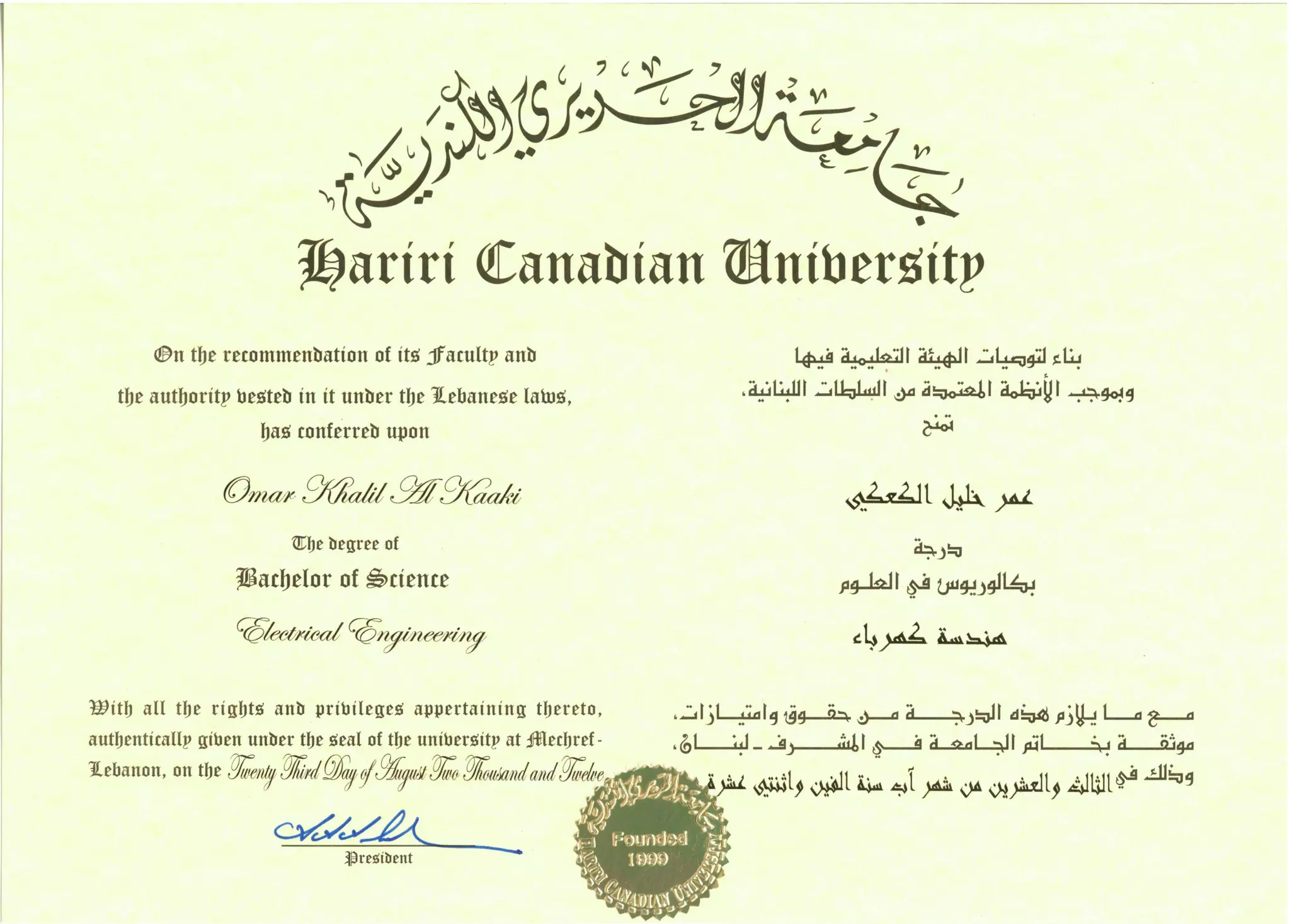 BS Diploma - Omar | PDF