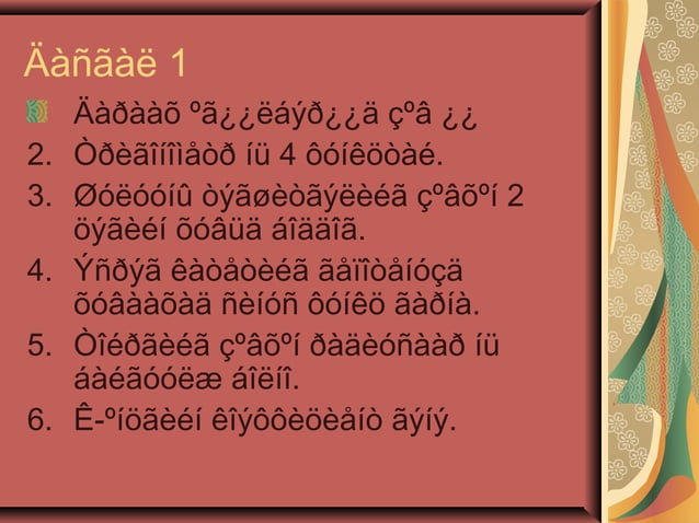8 angiin hichee энхбаярl | PPT
