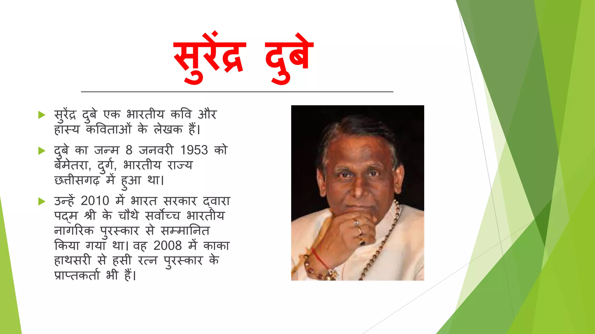 Poets from Chhattisgarh in Hindi!!!! | PPTX