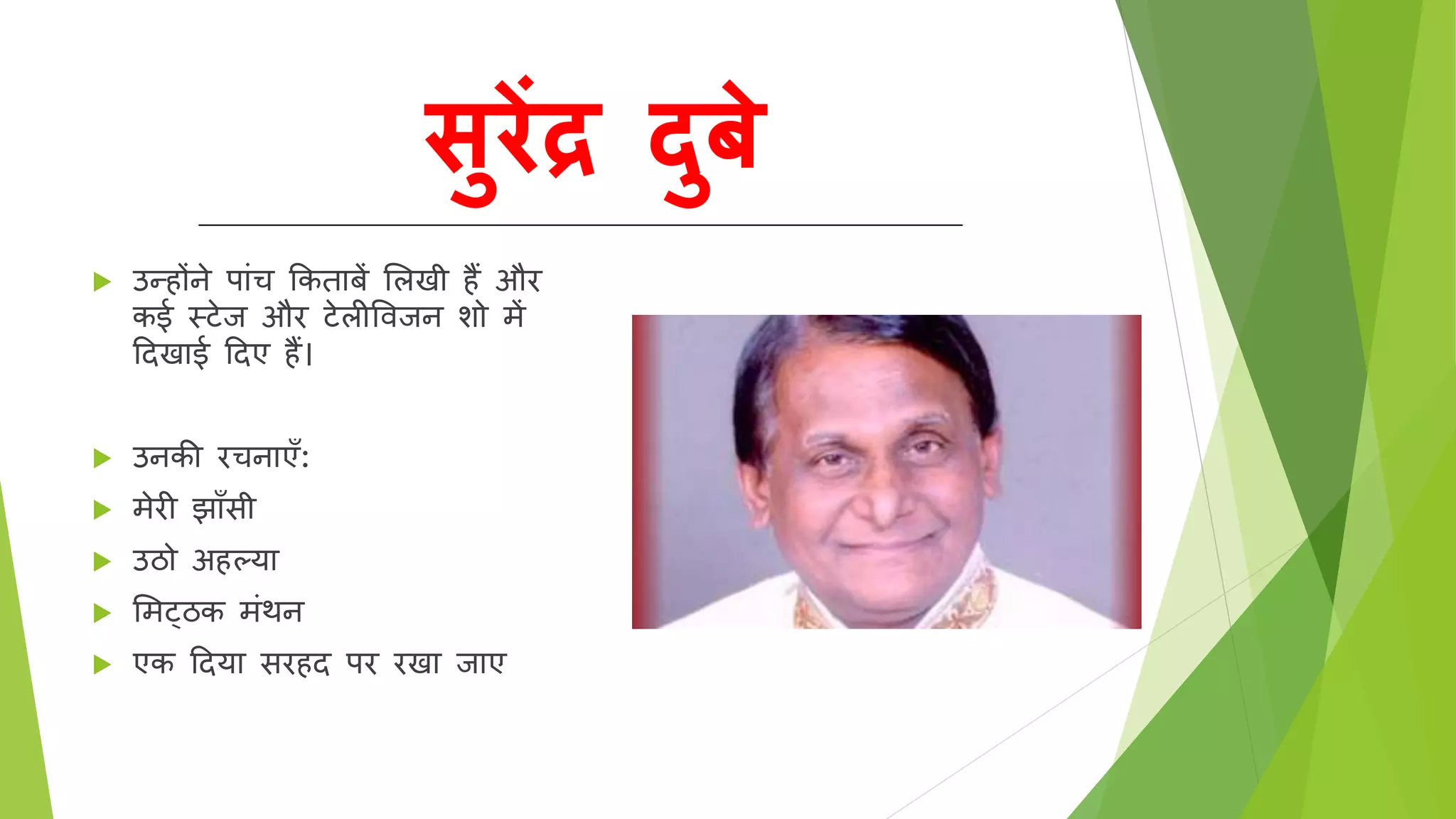 Poets from Chhattisgarh in Hindi!!!! | PPTX