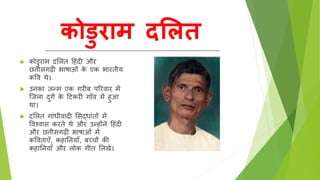 Poets from Chhattisgarh in Hindi!!!! | PPTX
