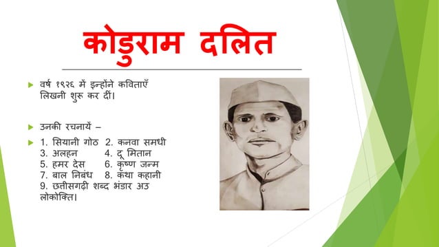 Poets from Chhattisgarh in Hindi!!!! | PPTX