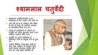 Poets from Chhattisgarh in Hindi!!!! | PPTX
