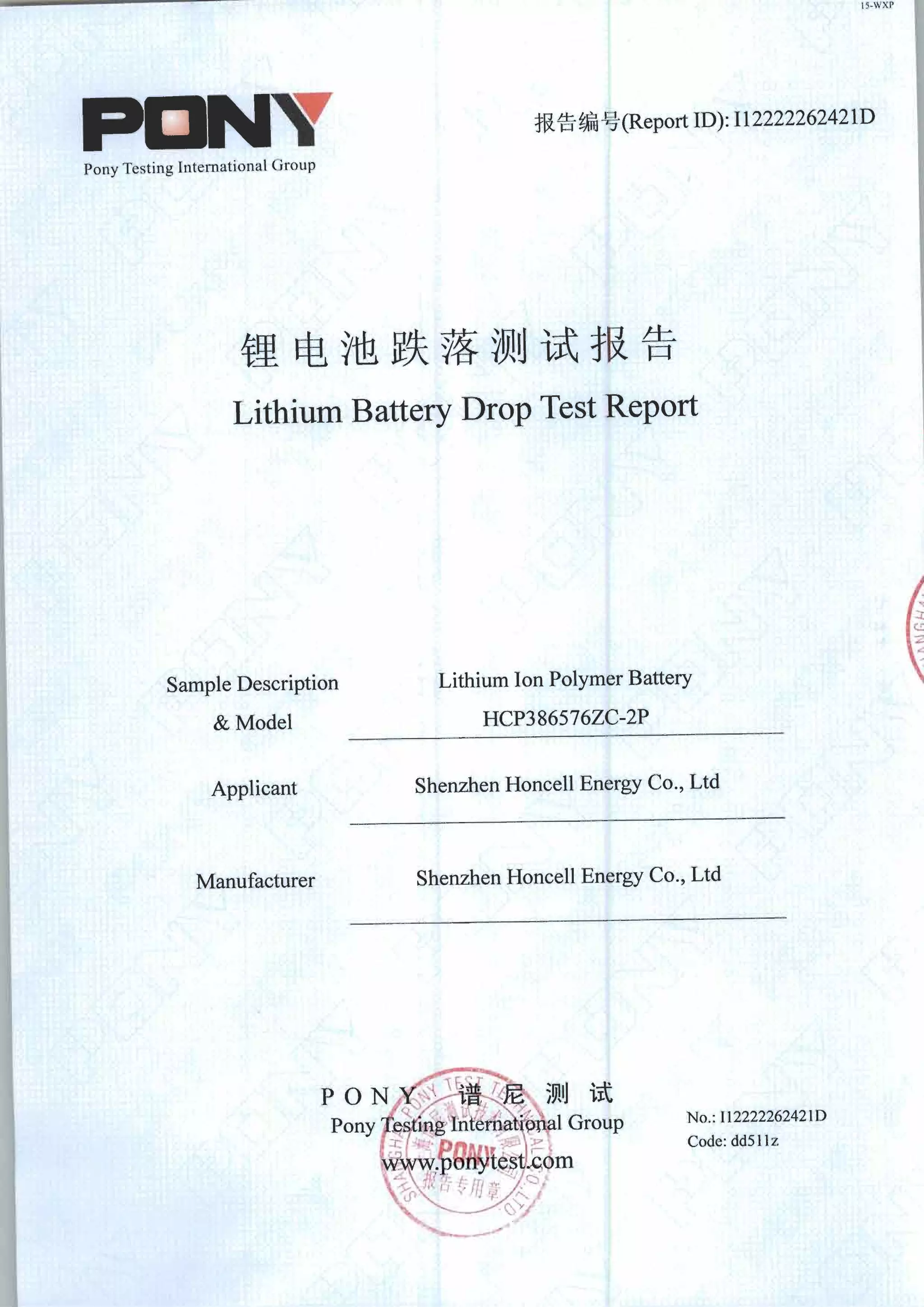 DROP TEST REPORT of Honcell Energy | PDF
