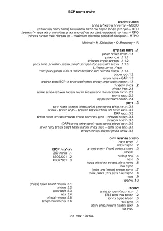 BCP imp Steps-2016.PDF