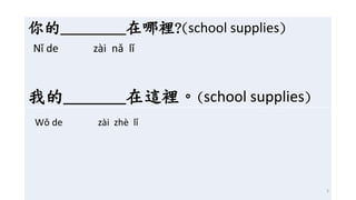Lesson 7 Supplies in school | PPTX