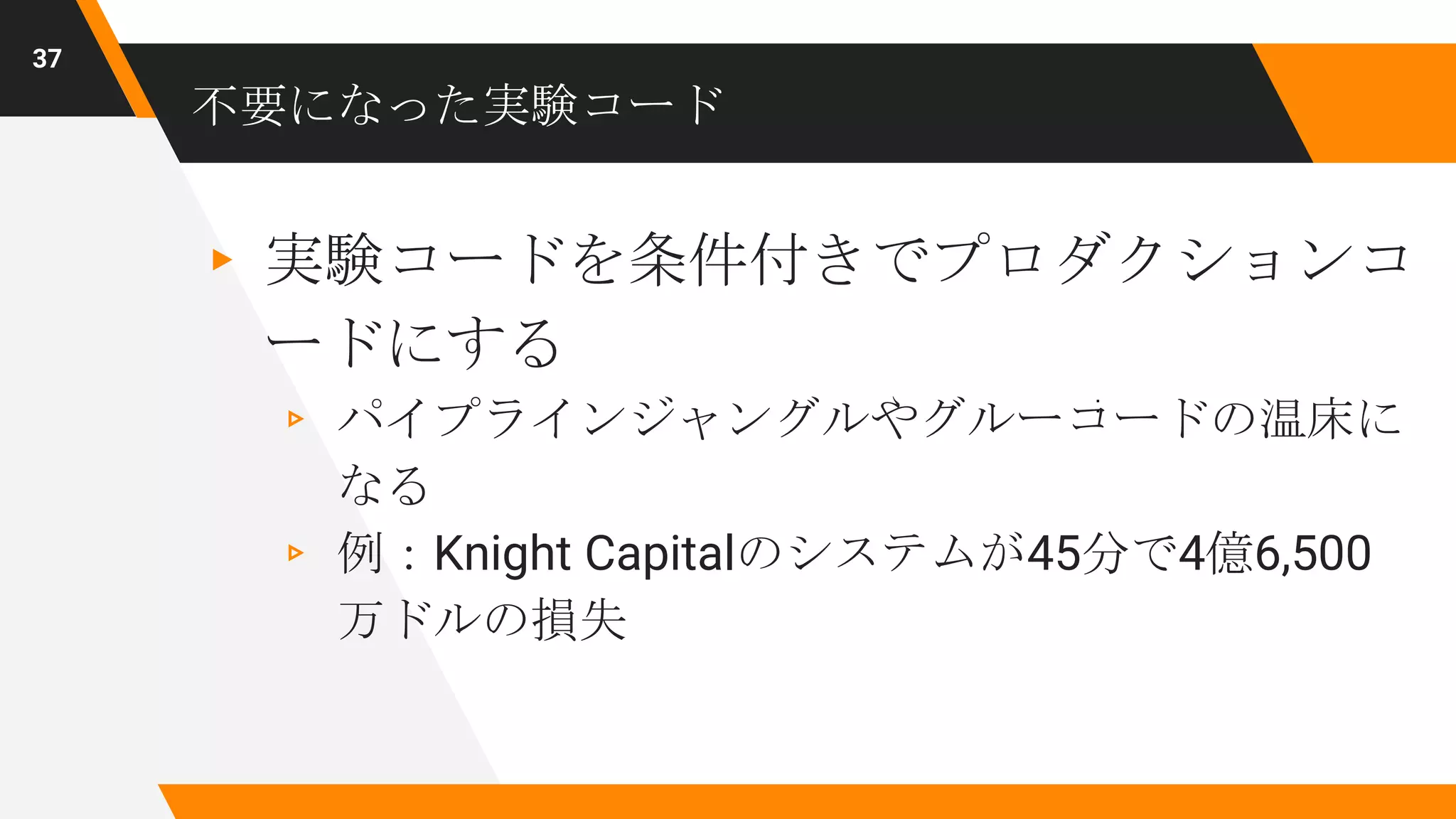 Hidden technical debt in machine learning systems（日本語資料） | PPTX